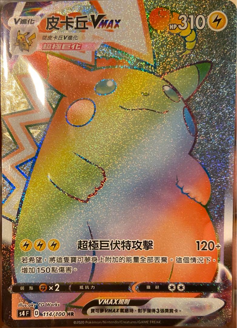 寶可夢 PTCG Pokémon 比卡超 皮卡丘 Vmax V max HR, 興趣及遊戲, 玩具 & 遊戲類 - Carousell