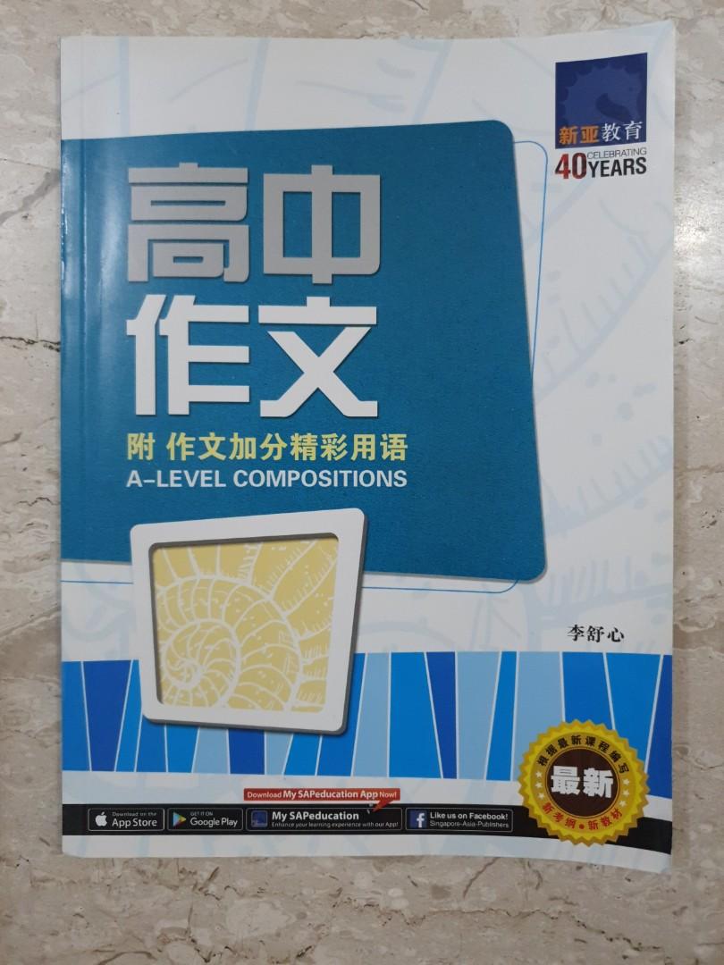 Free - A guide to chinese composition writing, Hobbies & Toys, Books ...