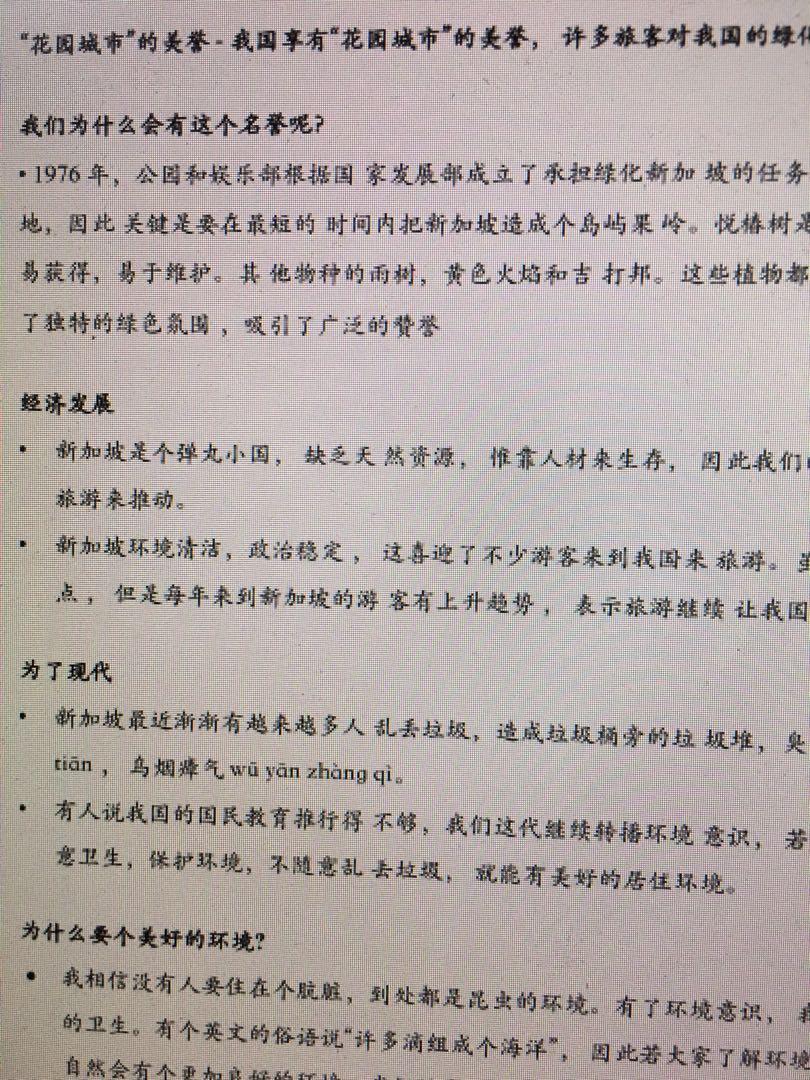 2021 2020 PSLE / P6 Chinese Oral Notes / not exam paper or prelim paper ...