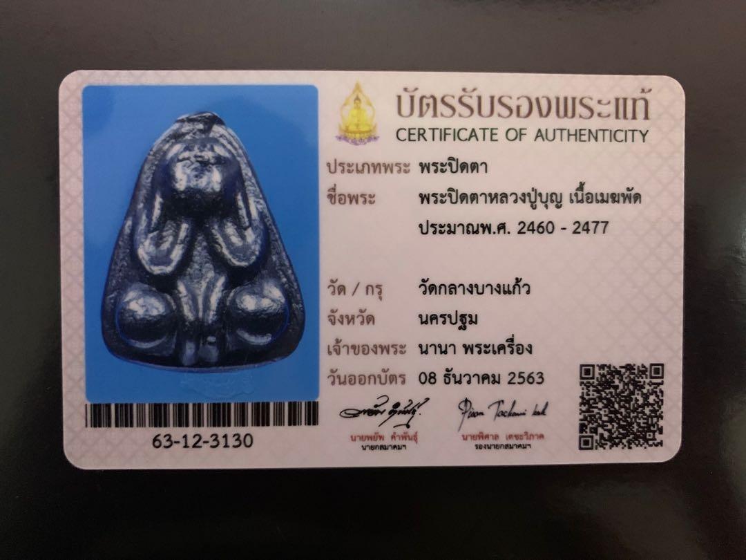 LP Boon Pidta Wat Klang Bang Kaeo Mekaphat BE 2460 - 2477, Hobbies ...