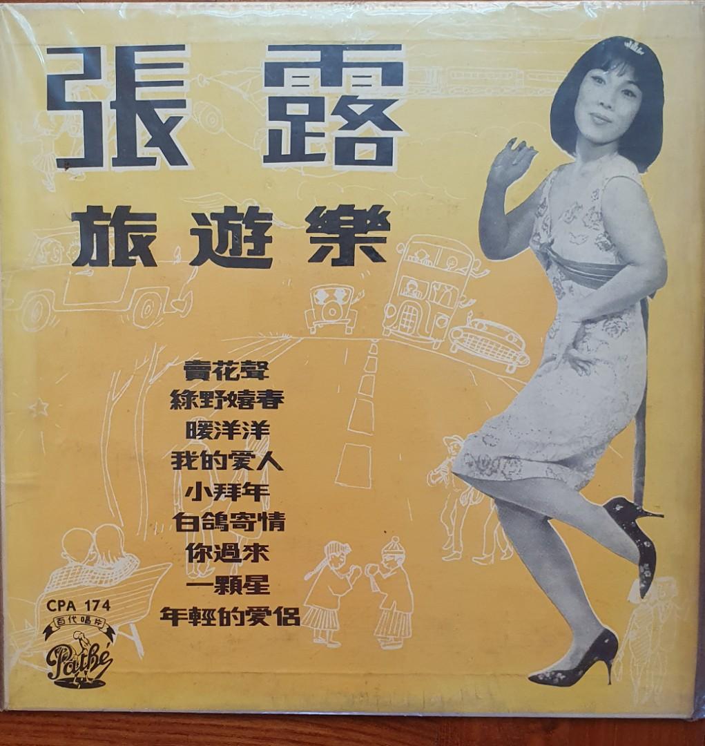 Vintage Chinese vinyl records from 70s -80s, Hobbies & Toys ...