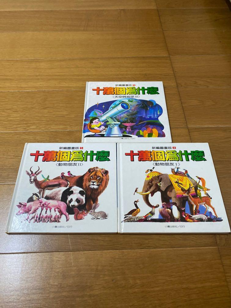 10,000 why hard cover Chinese animal and space science book, Hobbies ...