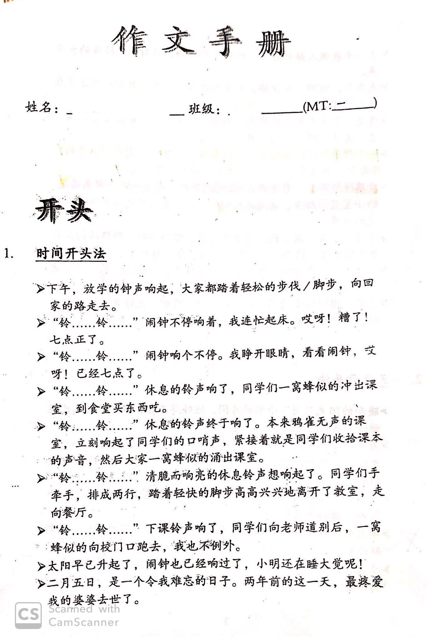 $2 primary psle chinese composition essay notes 作文手册 | 作文 notes ...