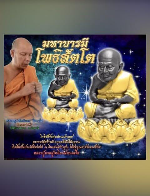 Lp Thuad Somboon Poon Suk, Ajahn Daeng Wat Rai BE 2561 Roon Maha ...