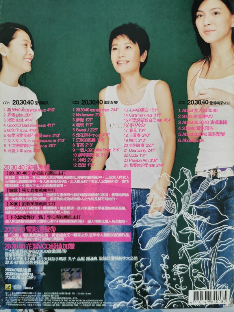 95％new 張艾嘉/李心潔/劉若英 電影原聲CD大碟 OST / 2004年版 三碟裝2CD＋1VCD 愛得精采20 30 40 / 附原裝側紙 紙盒 贈品 齊件 全套齊, 興趣及遊戲 ...