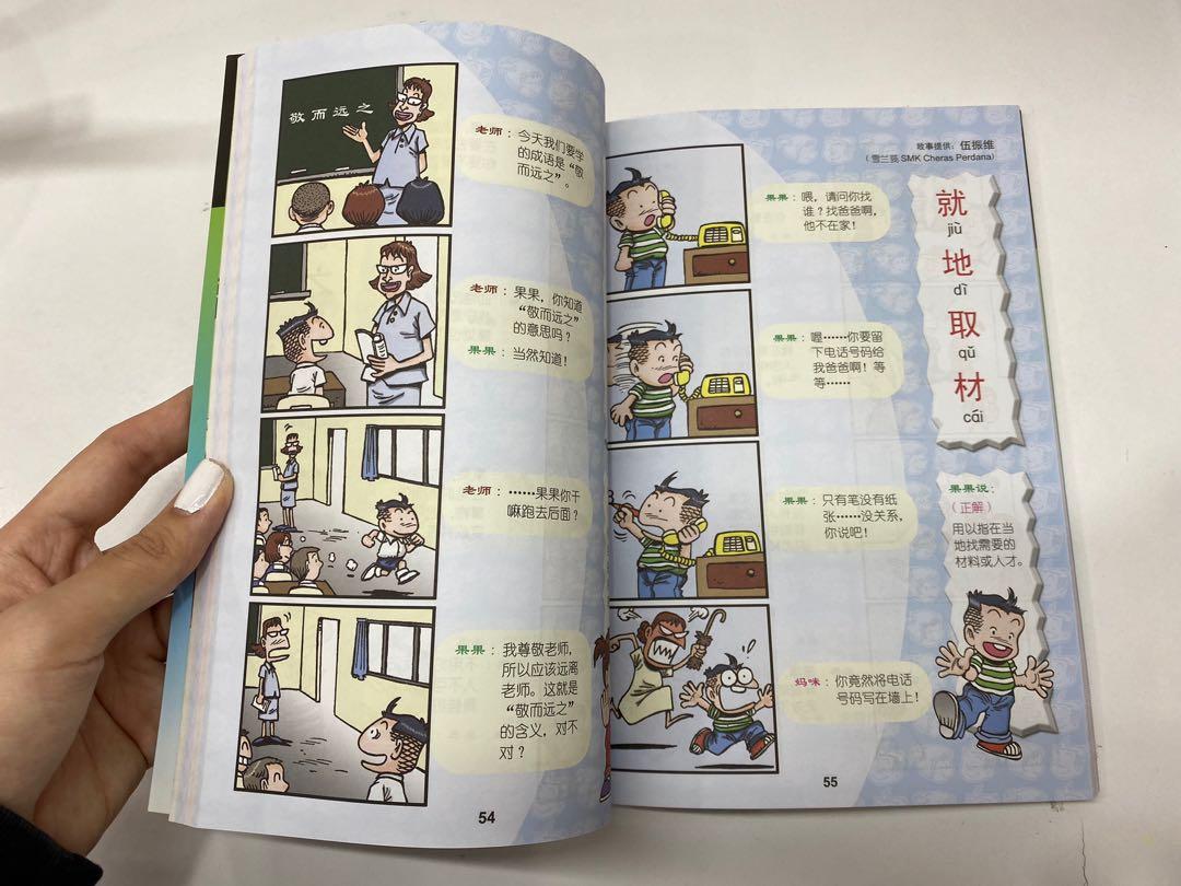 Chinese Comic Book, Books & Stationery, Comics & Manga on Carousell