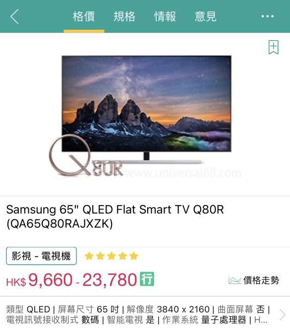 Samsung Q80R - 65" QLED Flat Smart TV, 家庭電器, 電視 & 其他娛樂, 電視 - Carousell