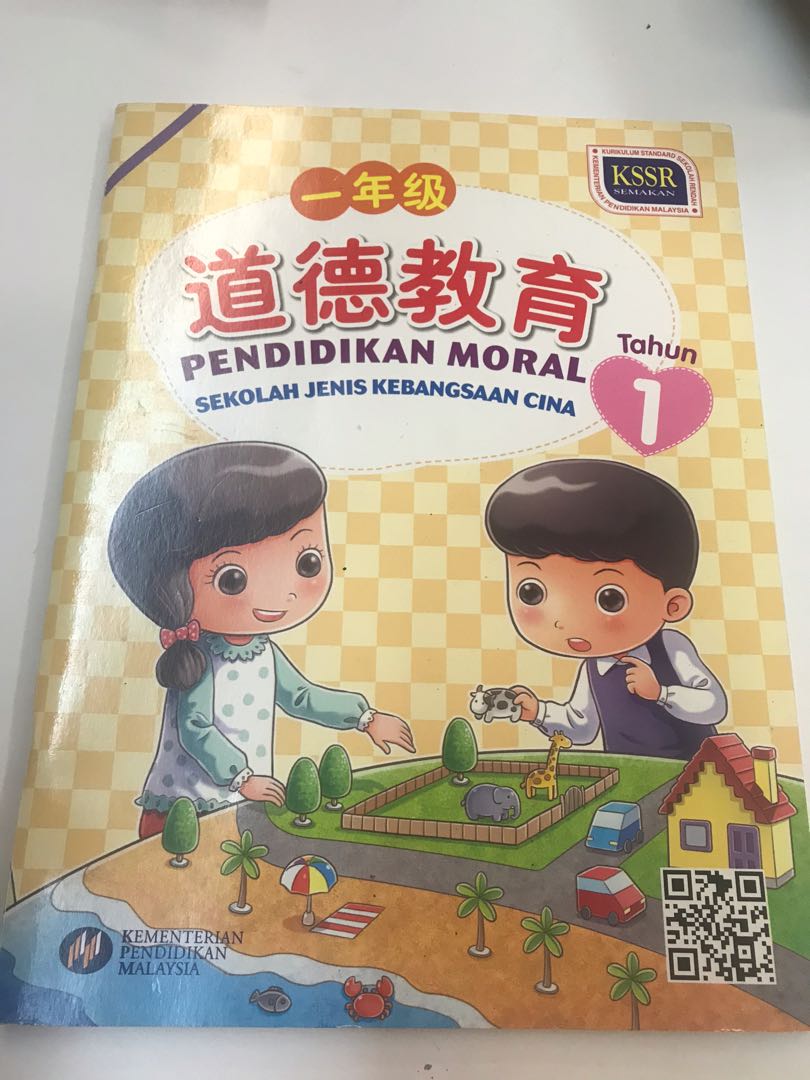 SJKC standard one text book (Pendidikan Moral), Hobbies & Toys, Books ...