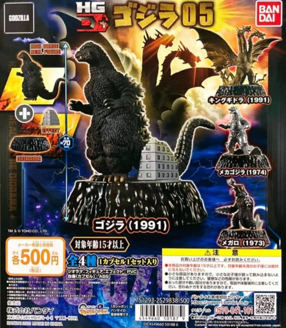 哥斯拉扭蛋 HG 05 2021年, 興趣及遊戲, 玩具 & 遊戲類 - Carousell