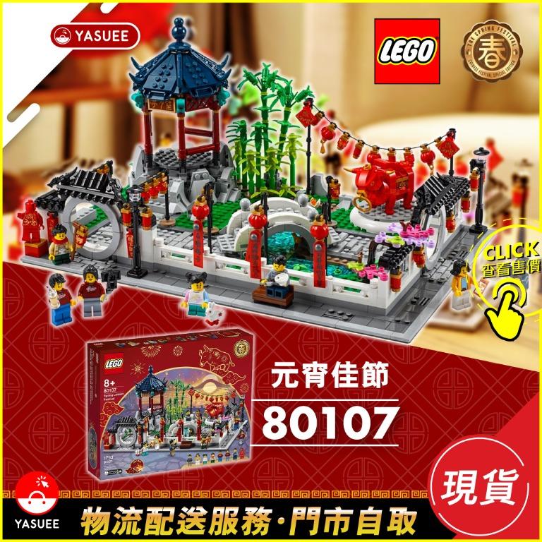 [現貨] LEGO 80107 元宵| Yasuee HK 香港網上購物平台, 興趣及遊戲, 玩具 & 遊戲類 - Carousell