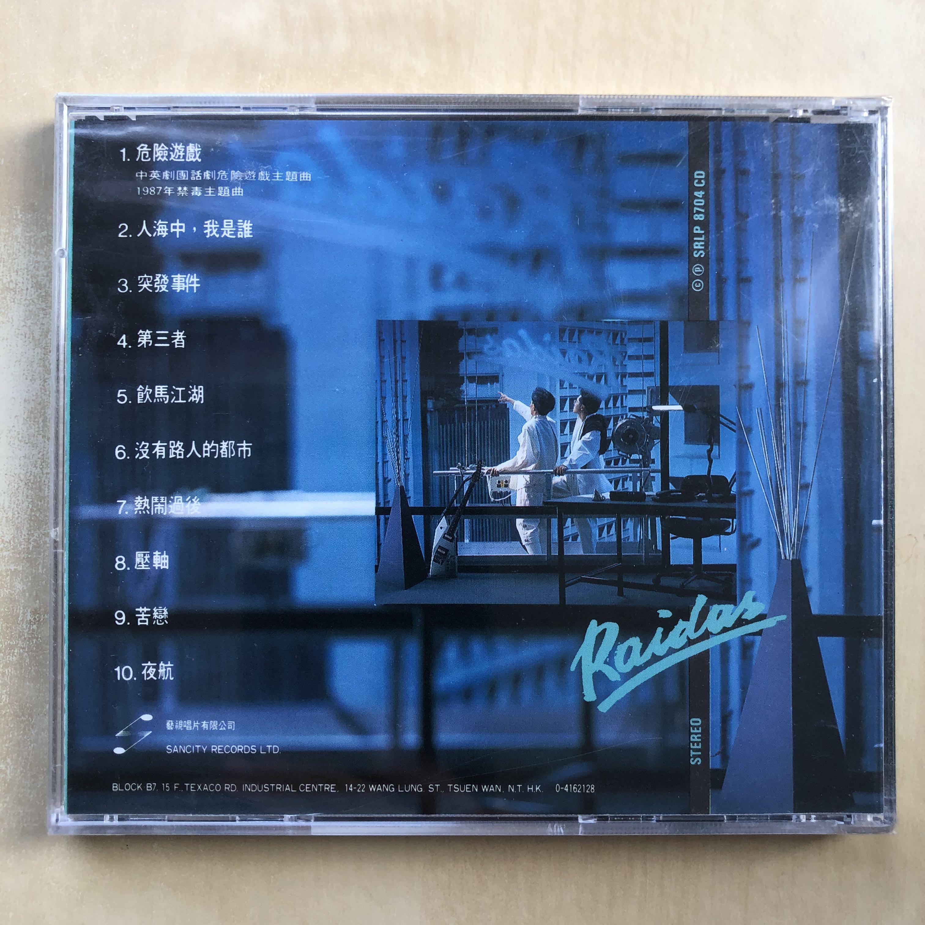 CD丨Raidas 危險遊戲 / Dangerous Game 全新, 興趣及遊戲, 音樂、樂器 & 配件, 音樂與媒體 - CD 及 DVD ...