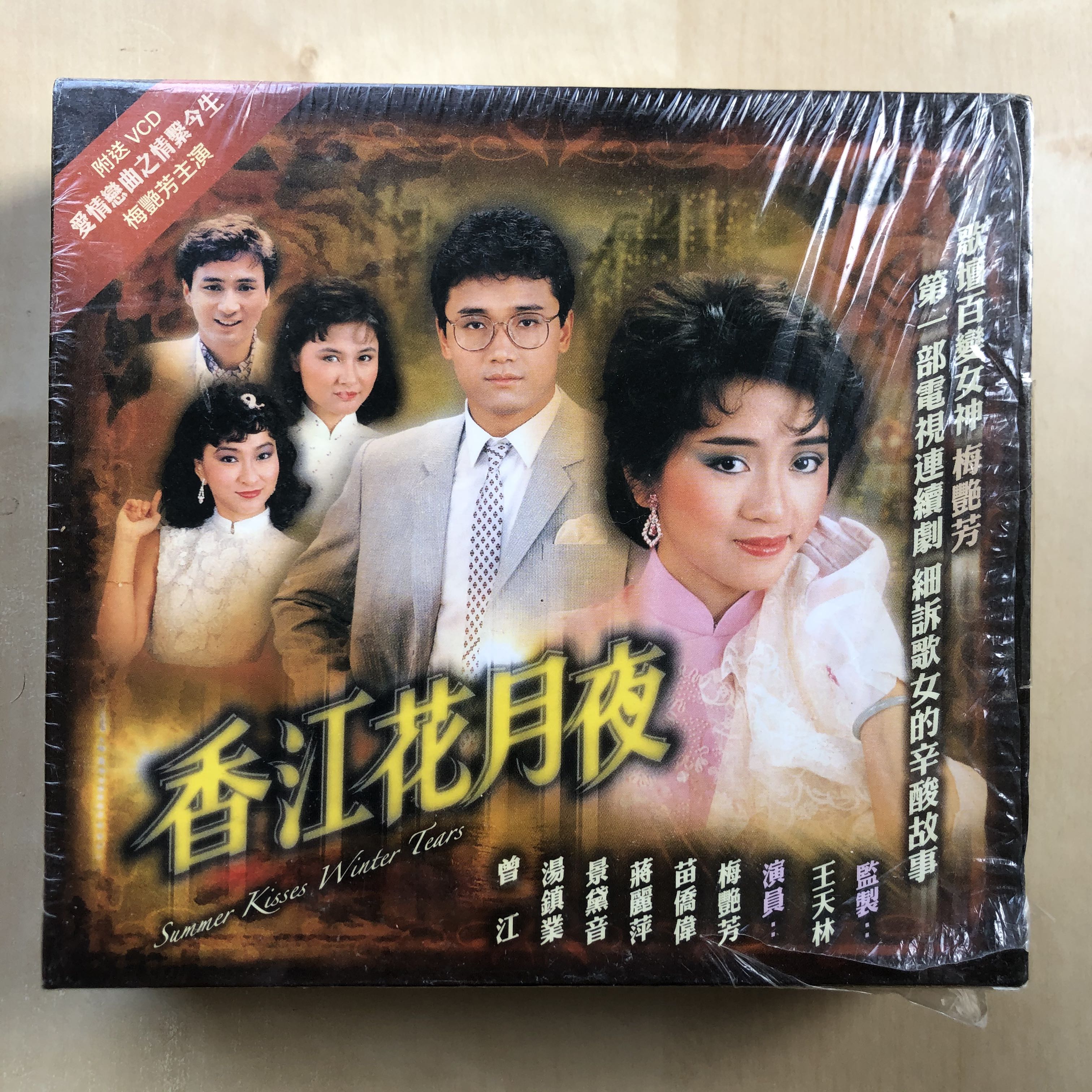 VCD丨香江花月夜 (1984) (12 VCD) (1-20集) (完) (TVB劇集) / Summer Kisses, Winter Tears Vol.1-12 (End) , 興趣及 ...
