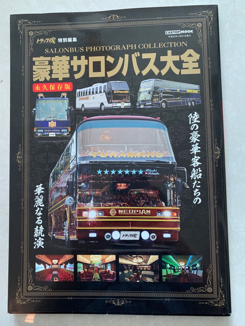 豪華Salon Bus大全 Tomytec 巴士, 興趣及遊戲, 玩具 & 遊戲類 - Carousell