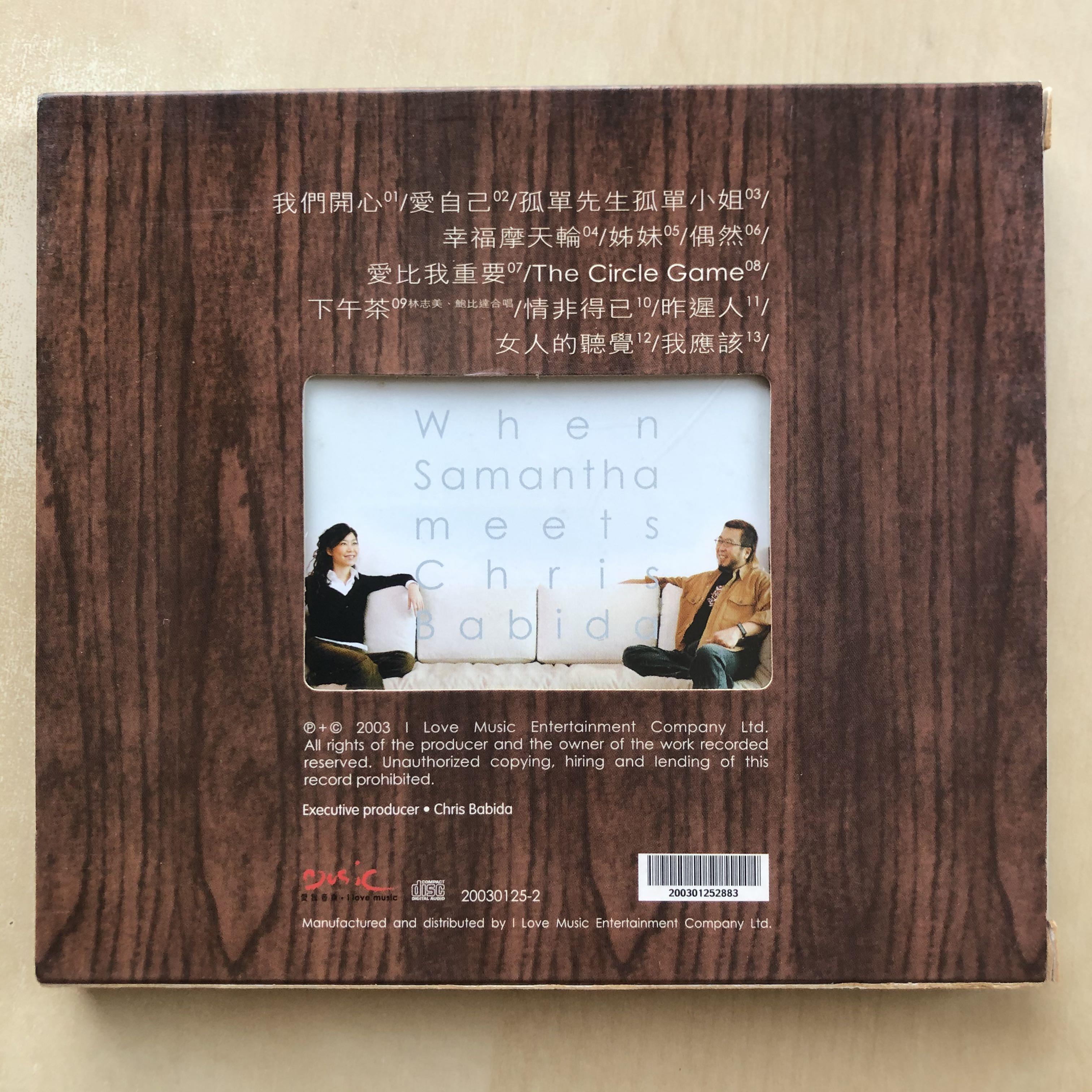CD丨當林志美遇上鮑比達 / When Samantha Lam Encounter Chris Babida , 興趣及遊戲, 音樂、樂器 ...