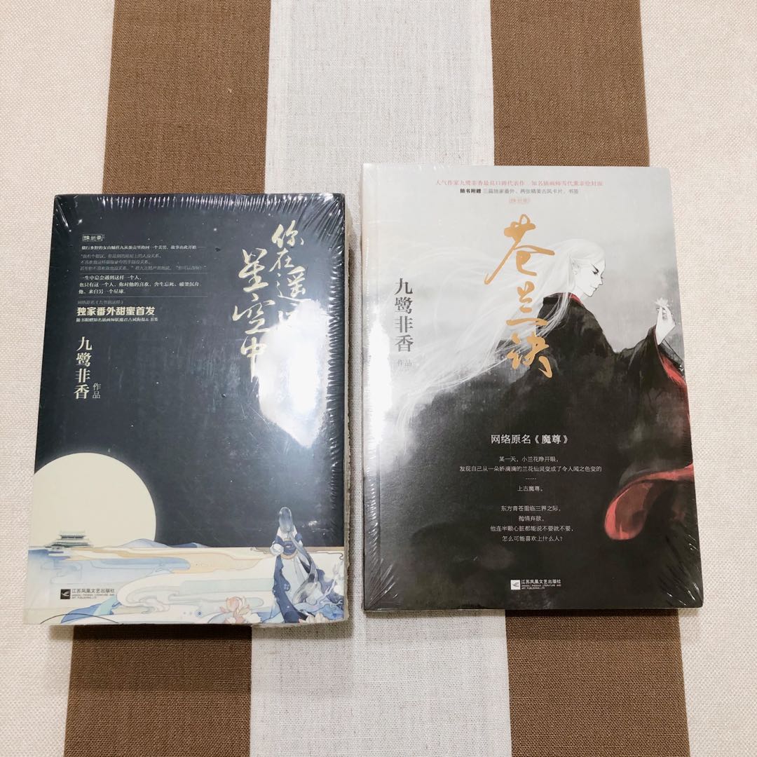 Chinese Novels by 九鹭非香 Jiu Lu Fei Xiang 《你在遥远星空中》《苍兰诀》, Hobbies & Toys, Books & Magazines ...