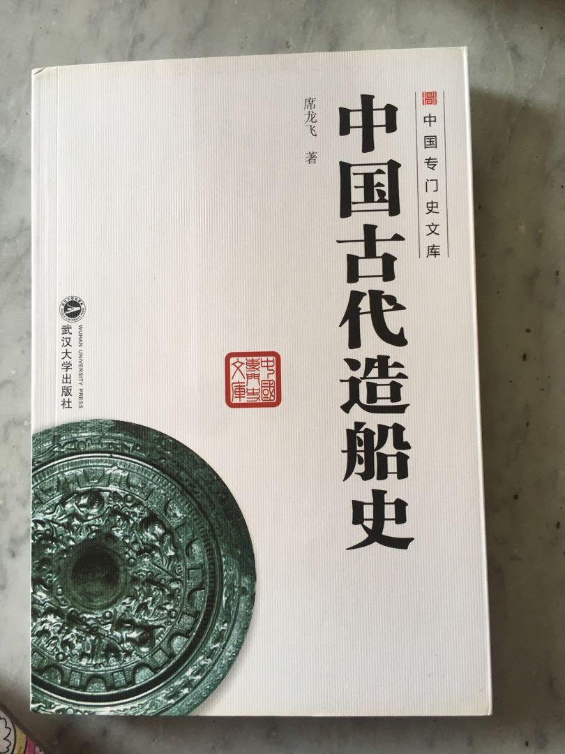 中文书籍 Chinese non-fiction books, Hobbies & Toys, Books & Magazines ...