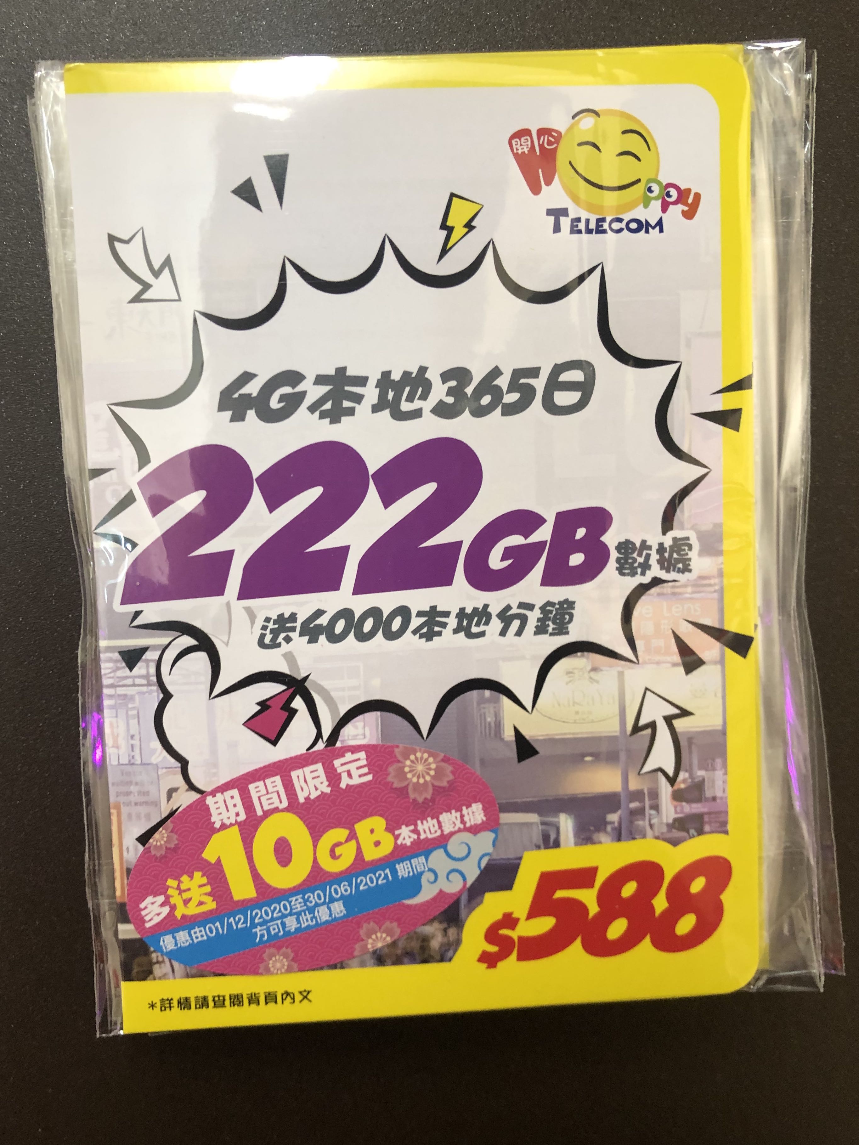 Happy Telecom 開心電訊 (CSL香港年卡)「365天/222GB & 4000分鐘 數據年卡」「限時優惠包平郵」秒速寄出, 手提 ...