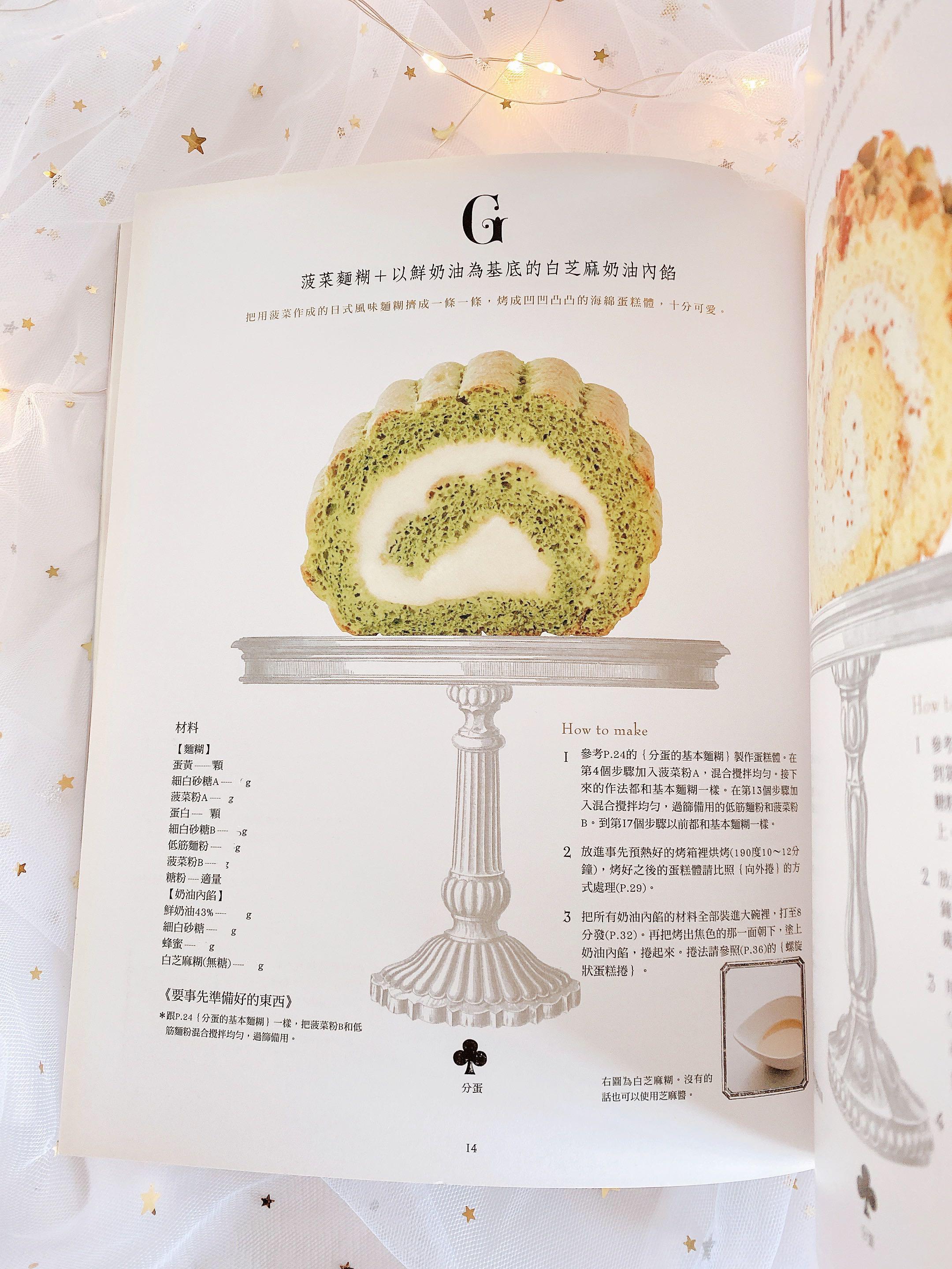 Japanese authored chinese translated swiss roll cake pastry cookbook ...