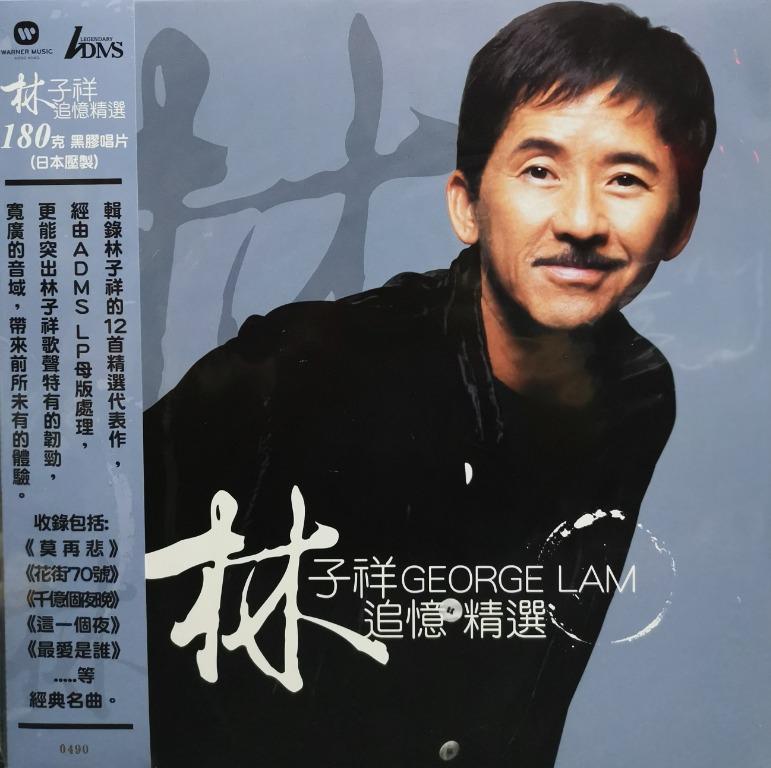 林子祥 追憶 精選 黑膠唱片 全新 12" Vinyl LP George Lam, 興趣及遊戲, 音樂樂器 & 配件, 音樂與媒體 - CD ...