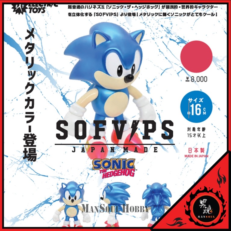 日版 超音鼠 金屬色 限定 公仔 Figure SOFVIPS 預訂, 興趣及遊戲, 玩具 & 遊戲類 - Carousell