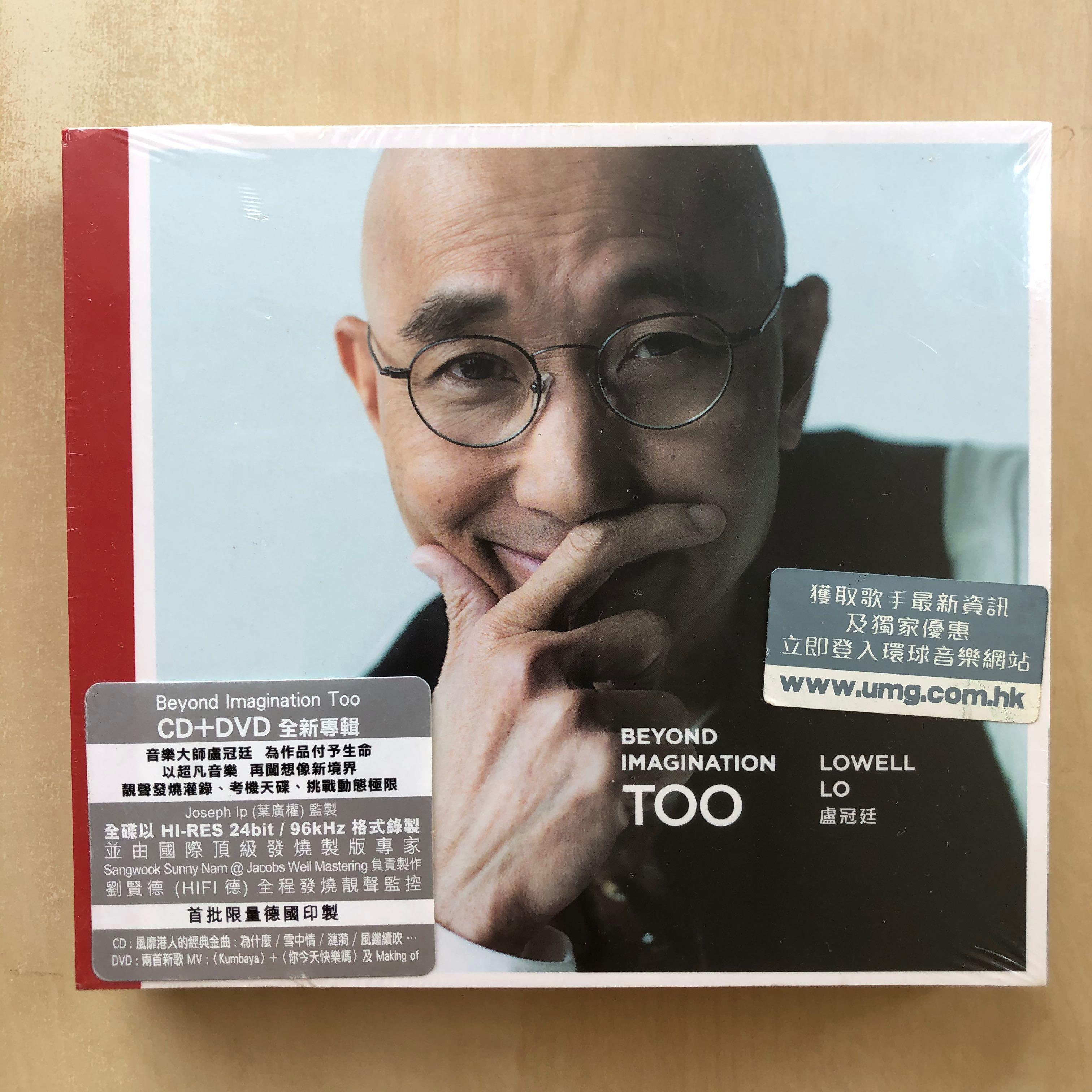 CD丨盧冠廷 Beyond Imagination TOO (CD+DVD) (德國壓碟) / Lowell Lo 全新, 興趣及遊戲, 音樂 ...