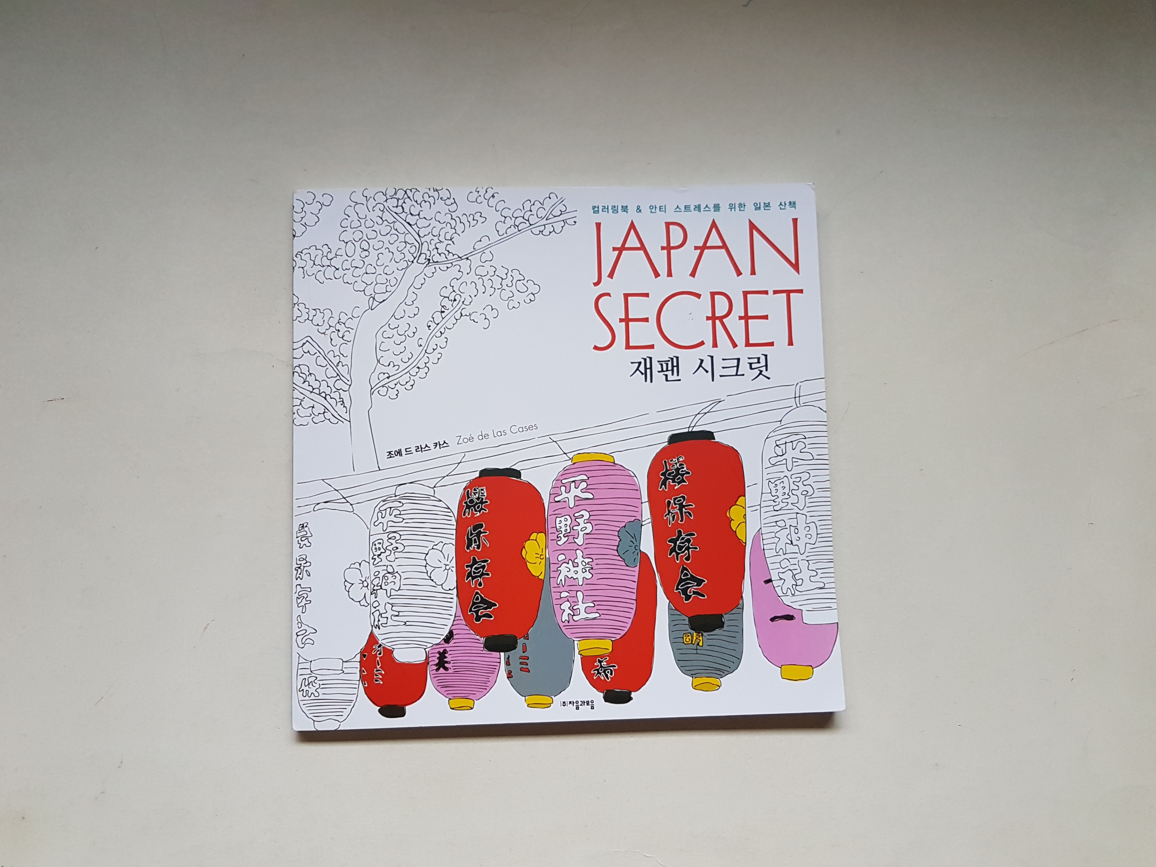 JAPAN SECRET (JAPON SECRET), Books & Stationery, Magazines & Others on ...