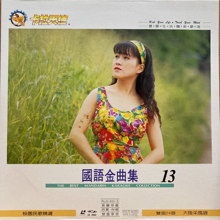 LD 鐳射影碟 卡拉天使 國語金曲集13 The Best Mandarin Karaoke Collection, 興趣及遊戲, 音樂、樂器 ...