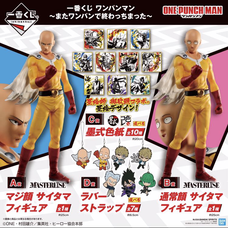 One Punch Man Ichiban Kuji It ended with one punch again Prize A B Last ...