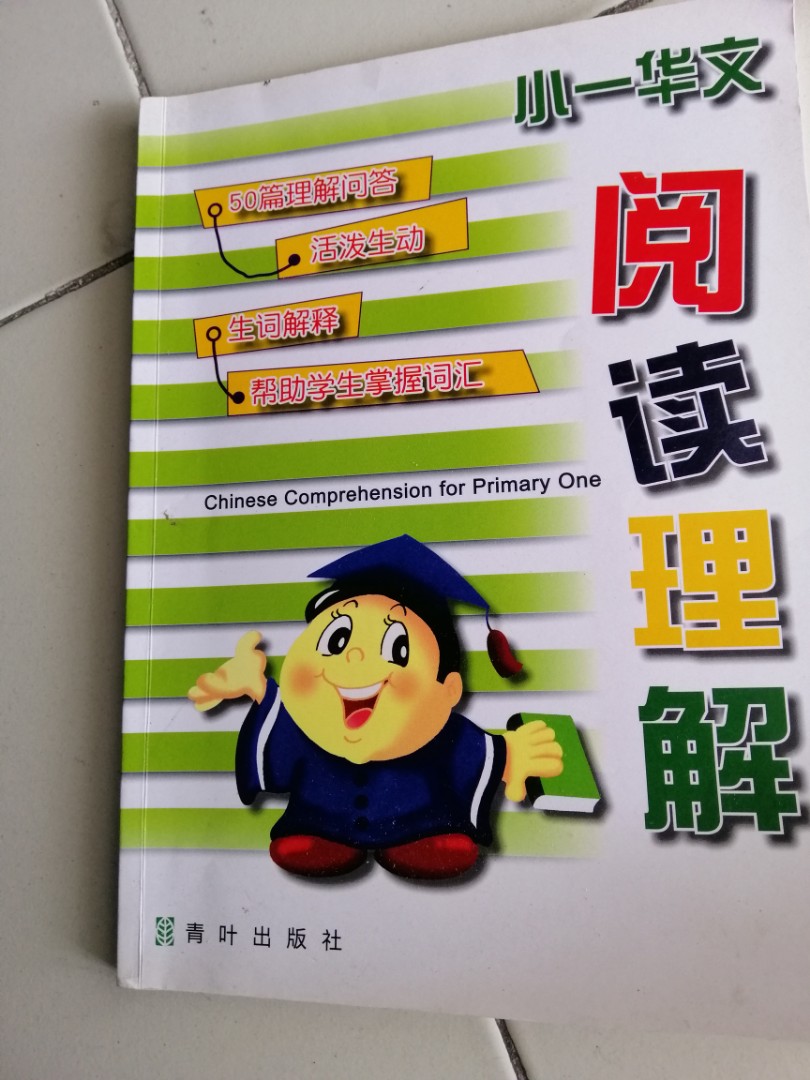 Primary 1 Chinese assessment book, Books & Stationery, Children's Books ...
