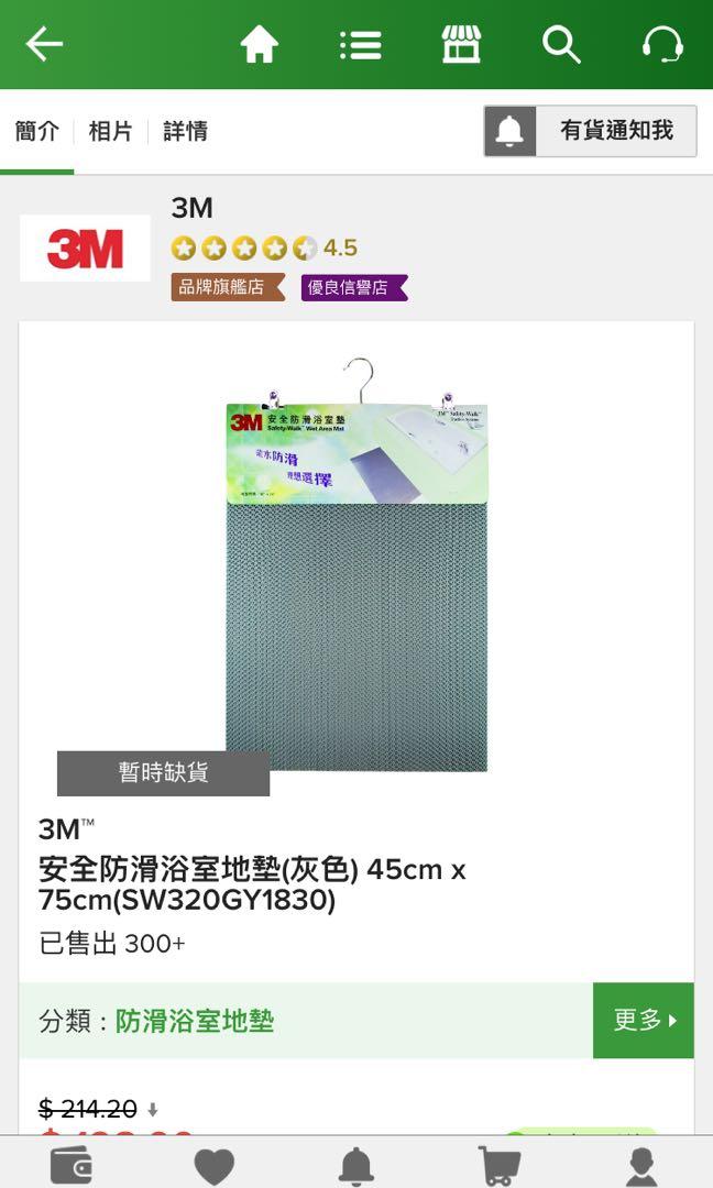3M safety walk wet area mat, 兒童＆孕婦用品, 兒童傢具, 兒童傢具 - 床圍 - Carousell