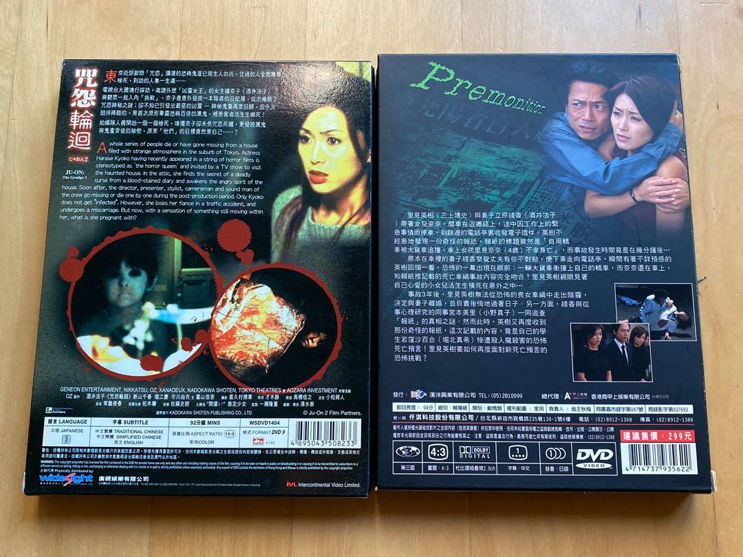 咒怨輪迴 預言 DVD 酒井法子 日本恐怖片, 興趣及遊戲, 音樂、樂器 & 配件, 音樂與媒體 - CD 及 DVD - Carousell