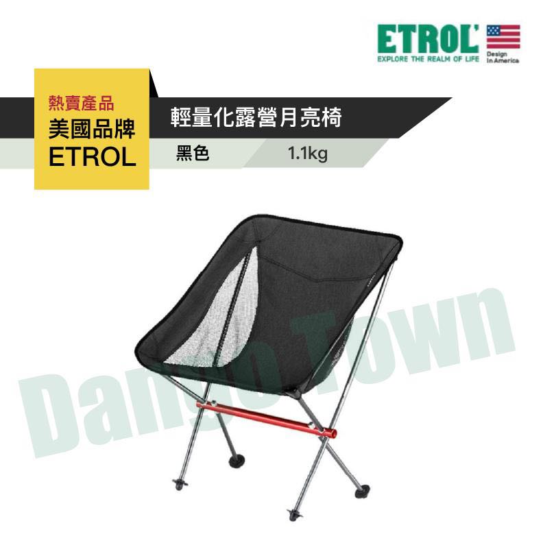 美國ETROL月亮椅 輕量化露營櫈, 運動產品, 行山及露營 - Carousell