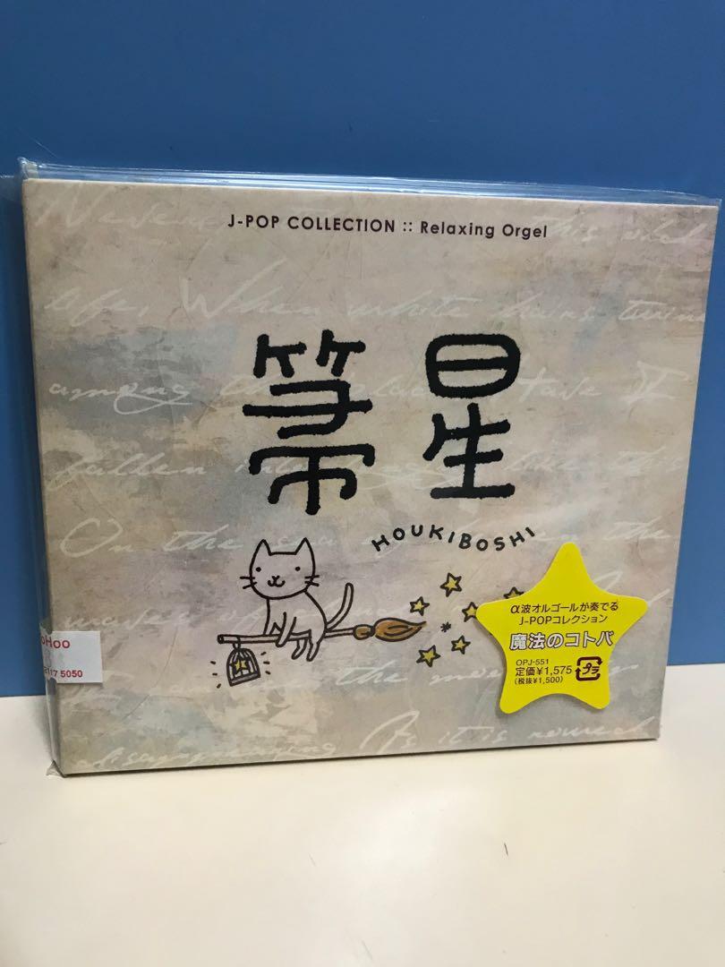 日本精選 Jpop CD 包平郵, 興趣及遊戲, 音樂、樂器 & 配件, 音樂與媒體 - CD 及 DVD - Carousell