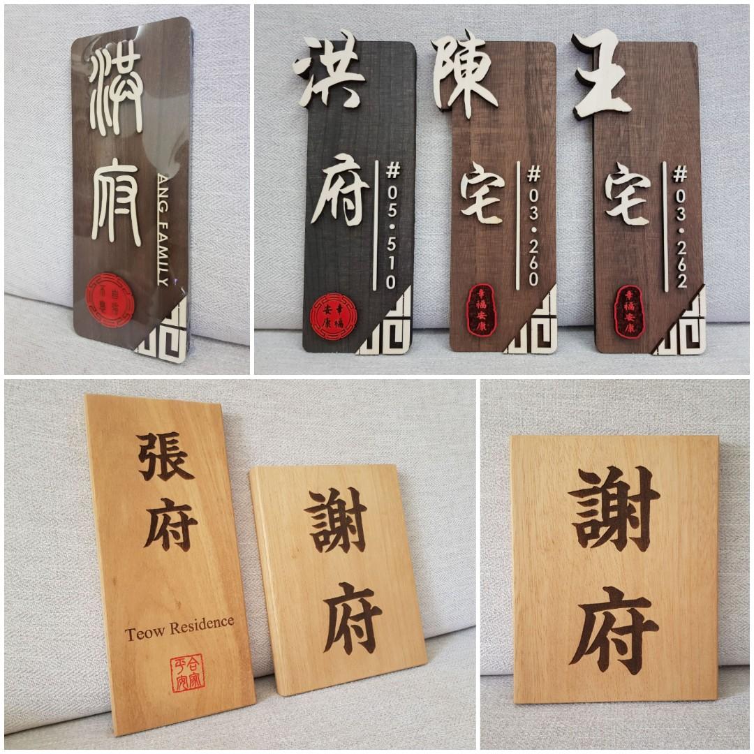 Customised Chinese Door (Name) Plate[Decoration Wooden Signage ...