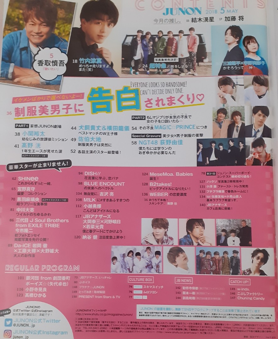 中川大志 竹內涼真 JUNON雜誌切頁 $2/p 厚紙$3/p, 興趣及遊戲, 收藏品及紀念品, 日本明星 - Carousell