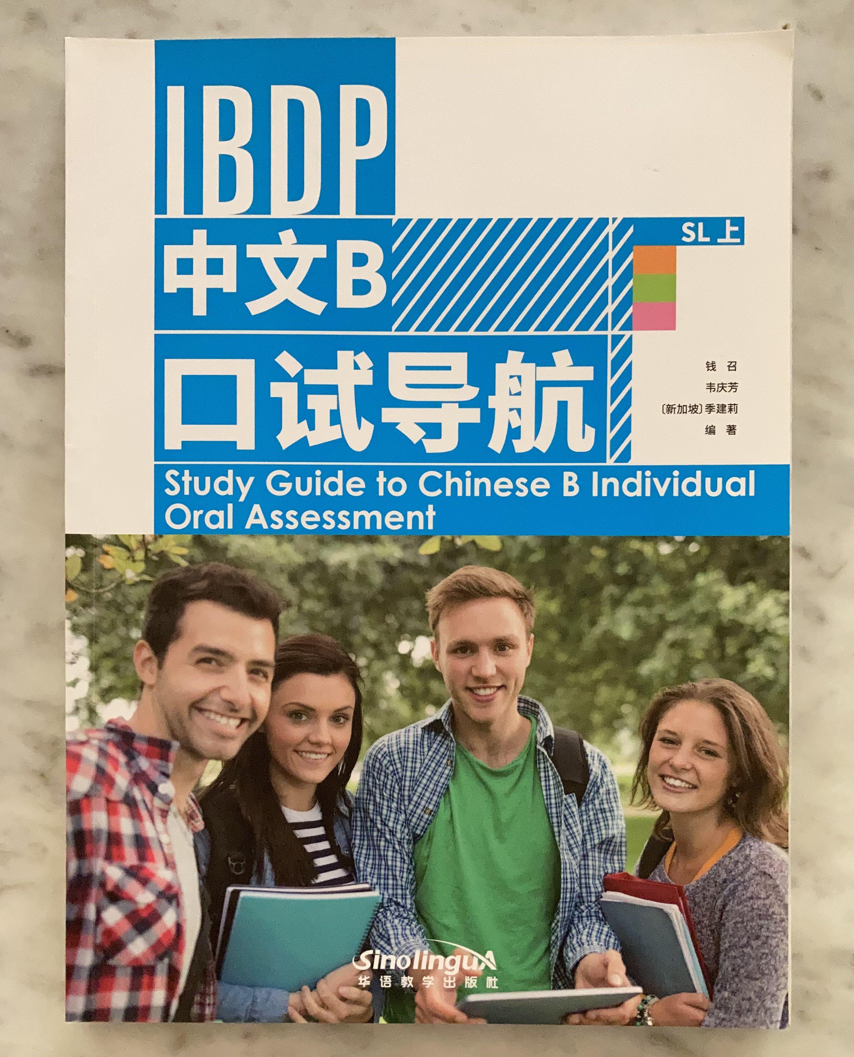 IBDP Chinese B SL Individual Oral Study Guide (上&下）, Hobbies & Toys ...