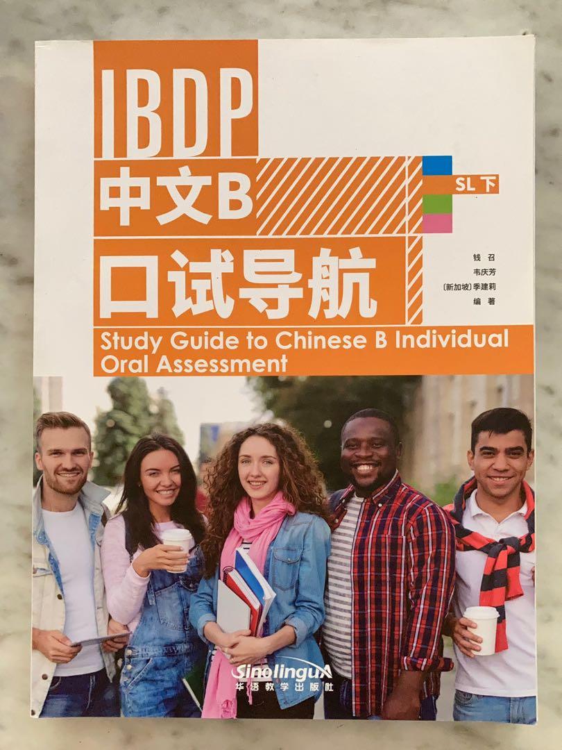 IBDP Chinese B SL Individual Oral Study Guide (上&下）, Hobbies & Toys ...
