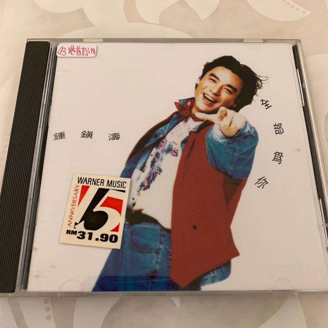Kenny Bee 鍾鎮濤 全部為你 1993 香港首版 CD 冇ifpi (新淨冇花，可作收藏用）, Hobbies & Toys ...