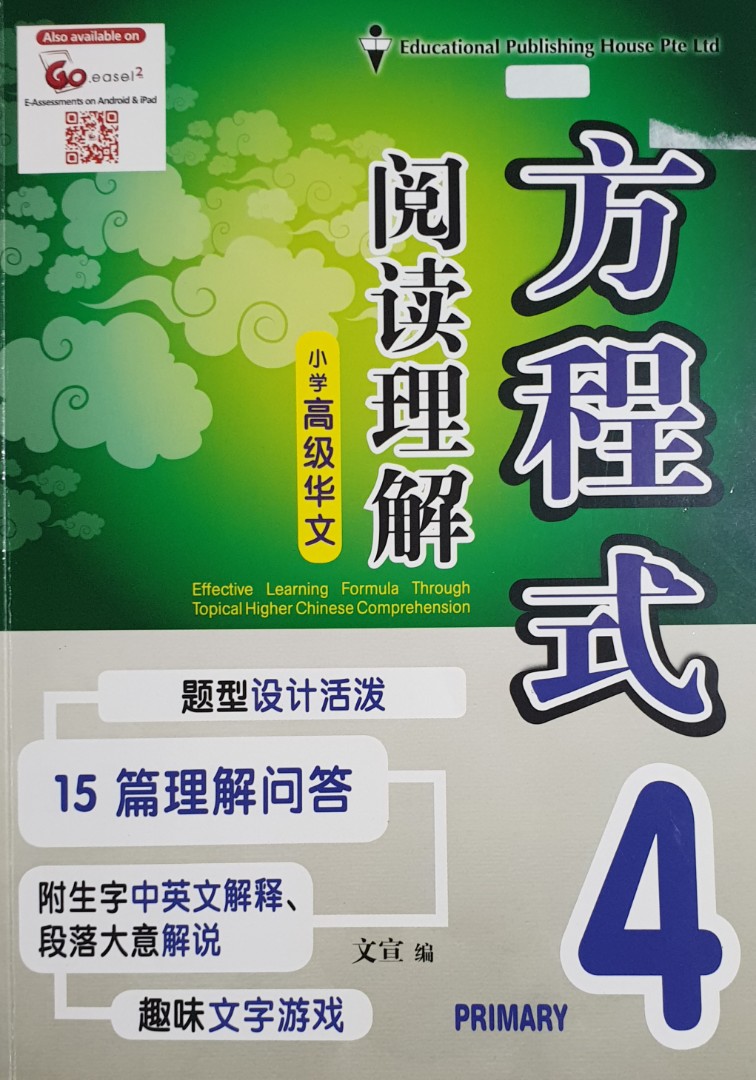 P4 Higher Chinese Comprehension 小四高级华文 阅读理解方程式, Hobbies & Toys, Books ...