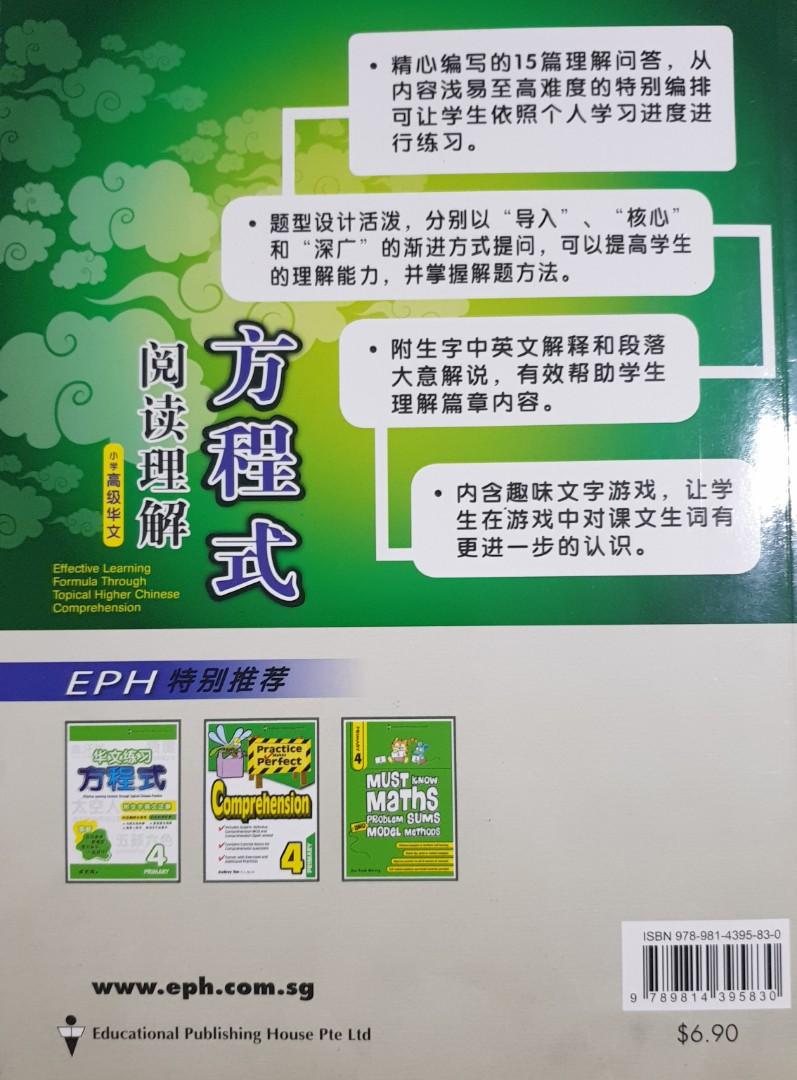 P4 Higher Chinese Comprehension 小四高级华文 阅读理解方程式, Hobbies & Toys, Books ...