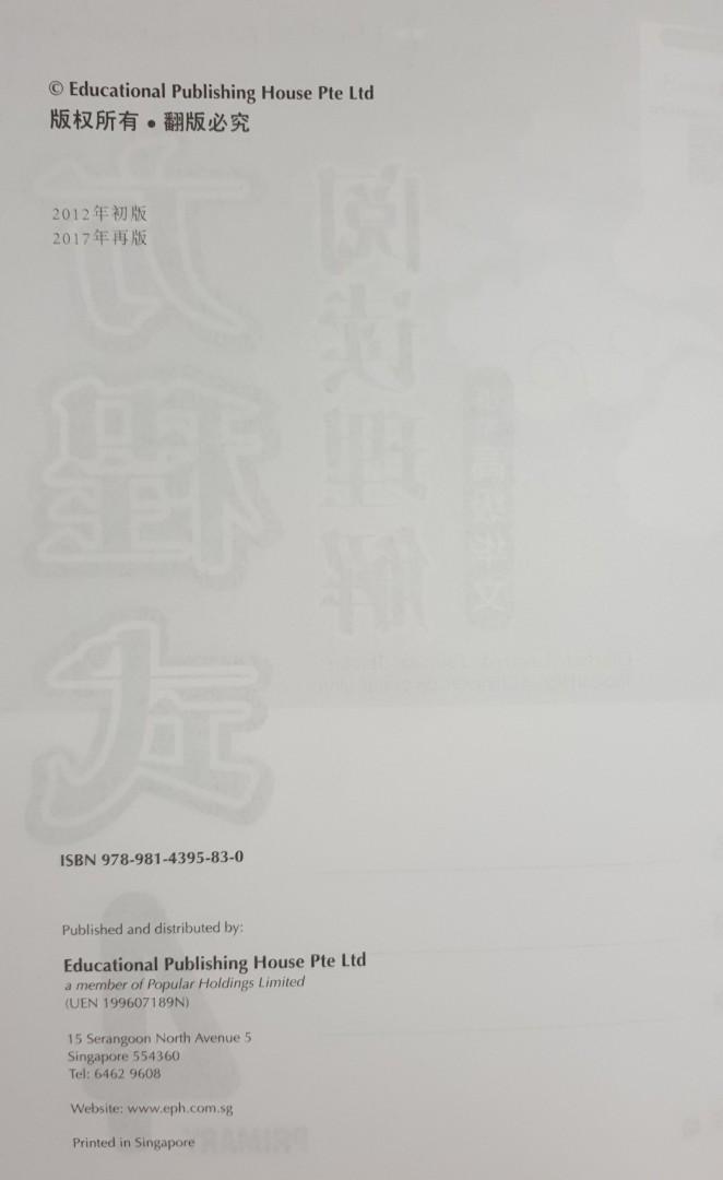 P4 Higher Chinese Comprehension 小四高级华文 阅读理解方程式, Hobbies & Toys, Books ...