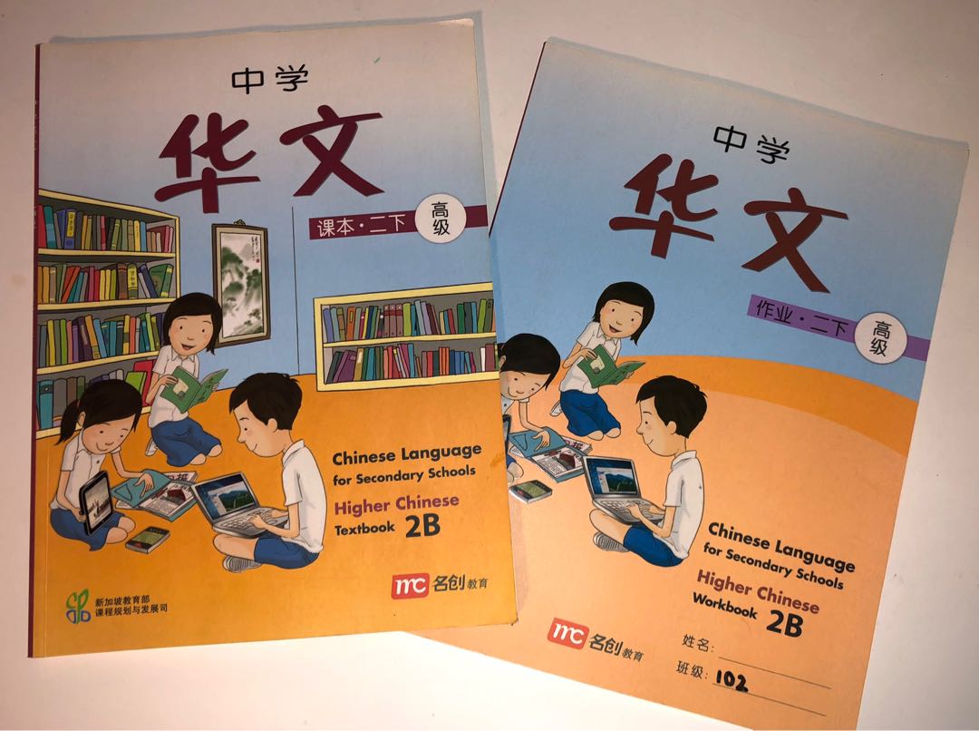Higher Chinese Workbook and textbook 2B, Hobbies & Toys, Books ...