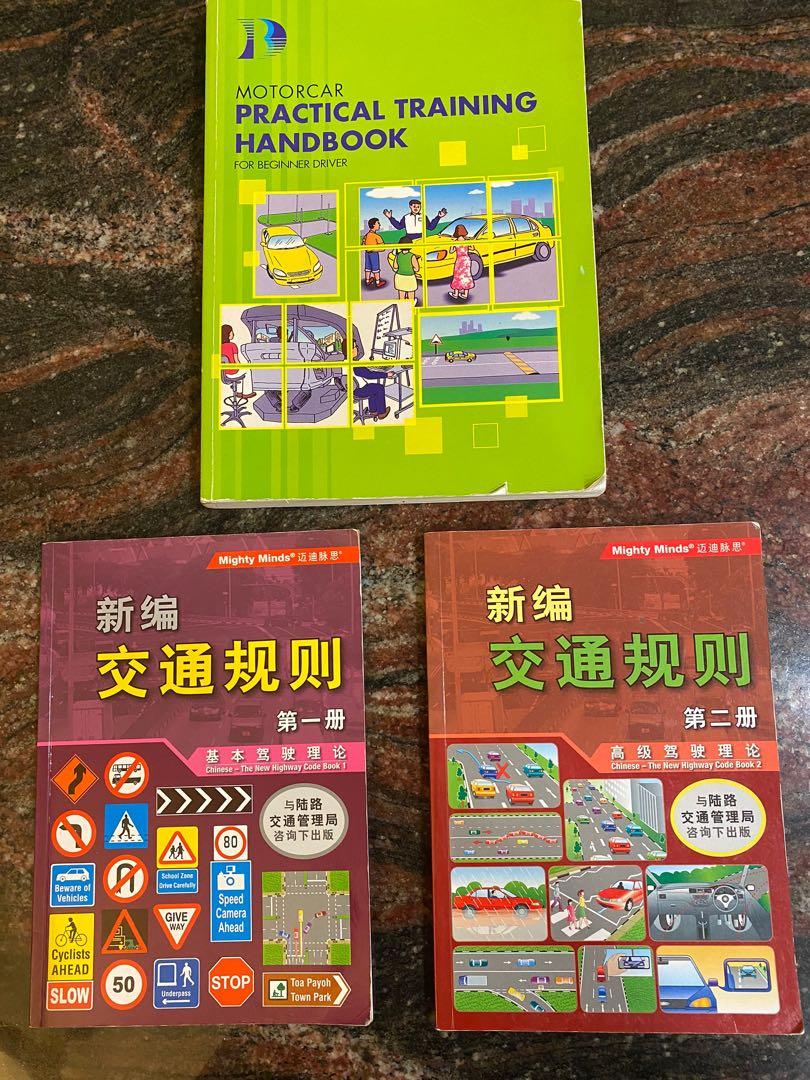 Driving Textbooks驾照考试教材 - Basic Theory Test/Final Theory Test/Practical ...