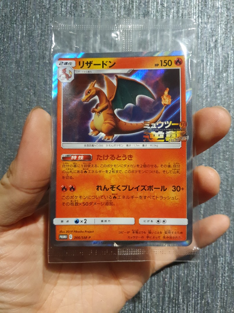 Pokemon TCG JP Sealed Mewtwo Strikes Back Charizard Promo Card, Hobbies ...
