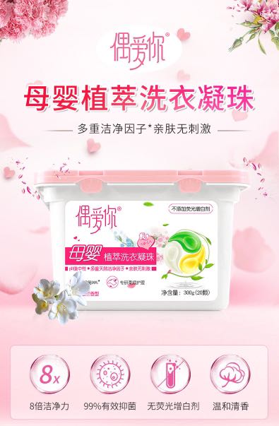 偶爱你洗衣凝珠 3-in-1 Laundry Pod Capsule Sanitizing Detergent Deep ...
