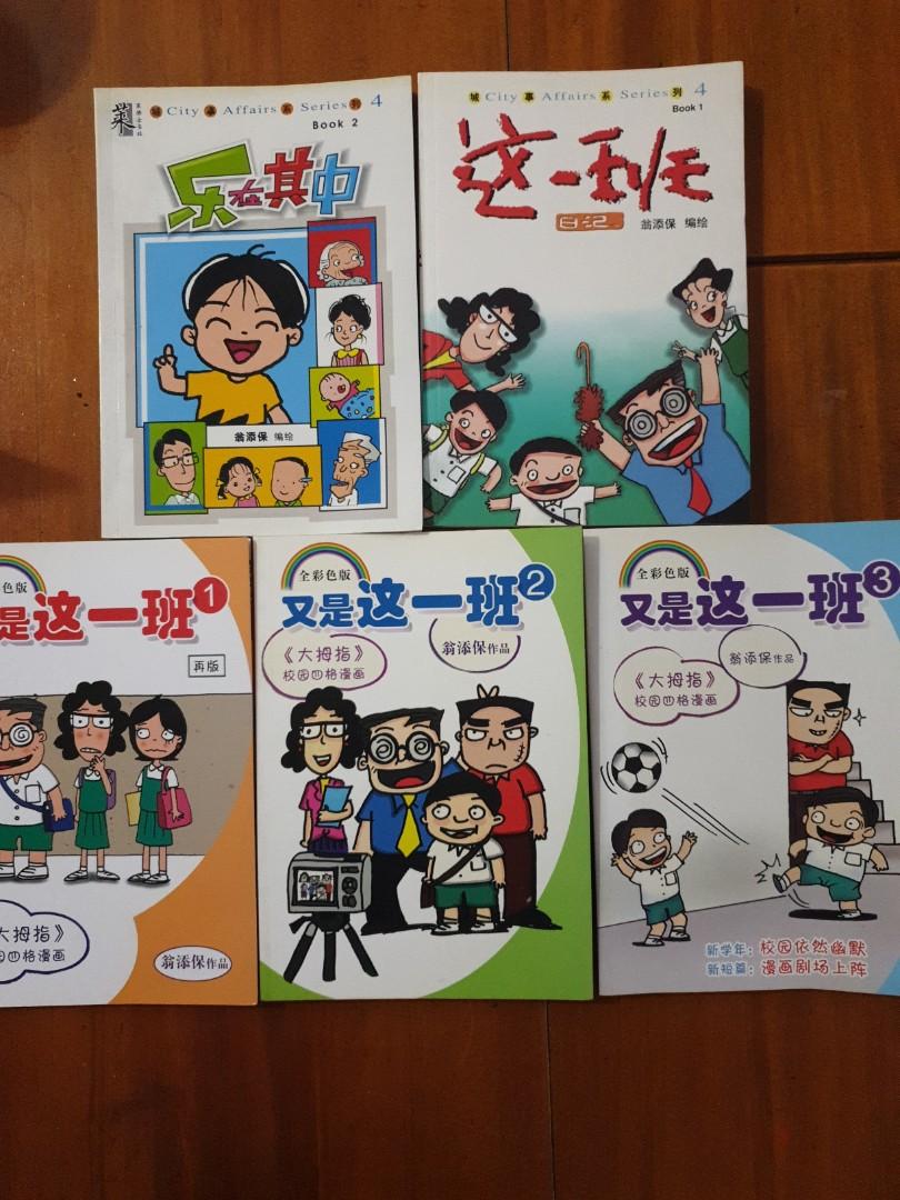 Primary School Chinese Comic Book, Hobbies & Toys, Books & Magazines ...