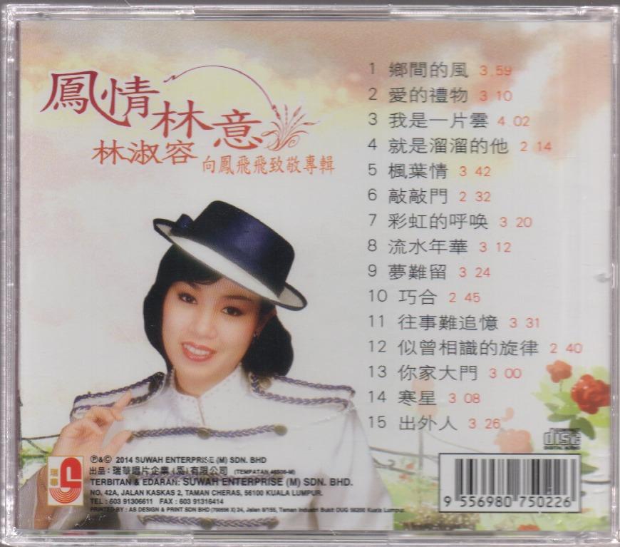 Lin Shu Rong / 林淑容 - 鳳情林意 向鳳飛飛致敬專輯 CD, Hobbies & Toys, Music & Media ...