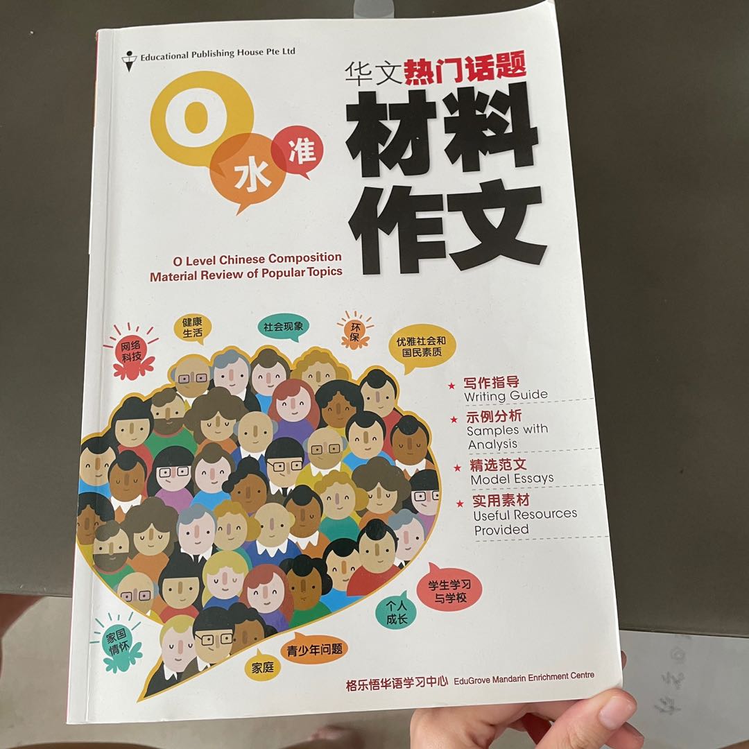 O LEVEL CHINESE WRITING COMPO GUIDE AND MODEL COMPOS, Hobbies & Toys ...