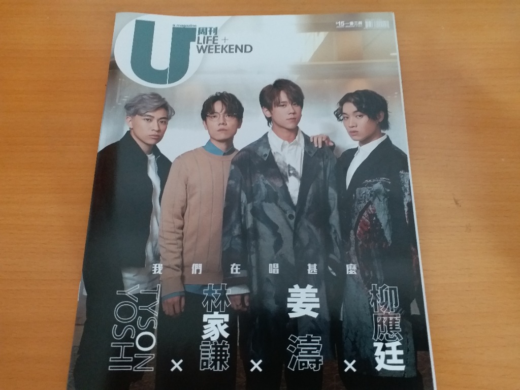放售 U Magazine 822期 1書3冊@姜濤 林家謙 柳應廷 And Tyson Yoshi 封面, 興趣及遊戲, 書本 & 文具 ...
