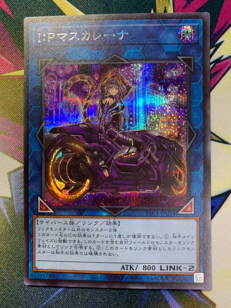 遊戲王 PAC1-JP034 I:P 化妝舞孃 半鑽 異畫 (內有突破 300件商品的 安心到不行 優惠碼 減HKD70), 興趣及遊戲, 玩具 & 遊戲類 - Carousell